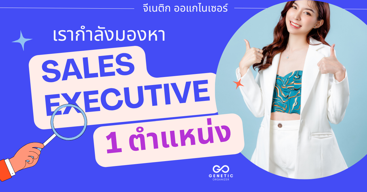 รับสมัคร Sales Executive (2025) - Genetic Organizer : The Professional ...